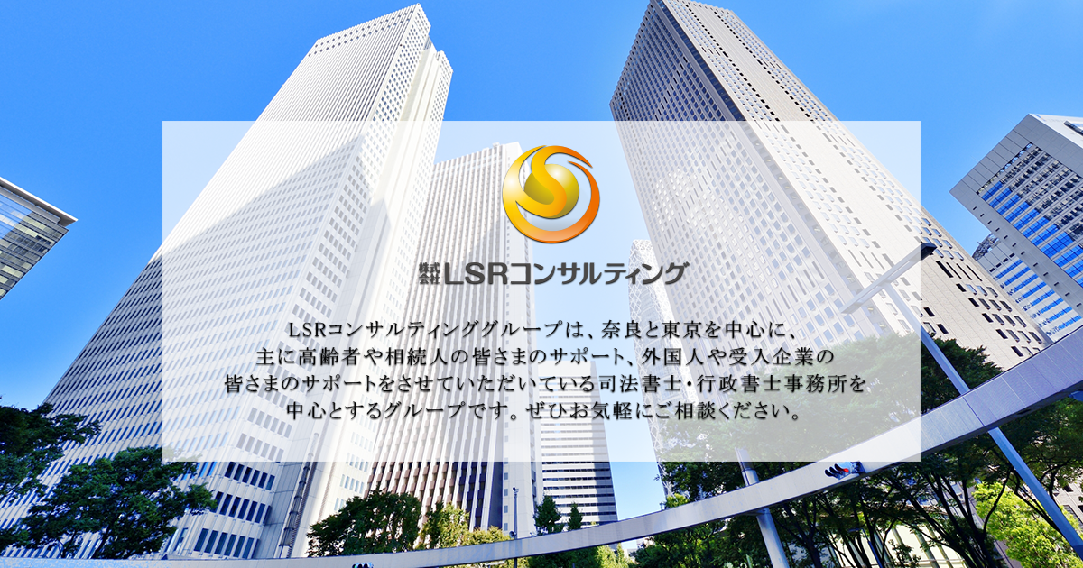 LSRコンサルティンググループ